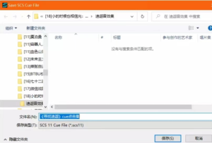 Show Cue System简明使用教程 - 青年戏剧广场